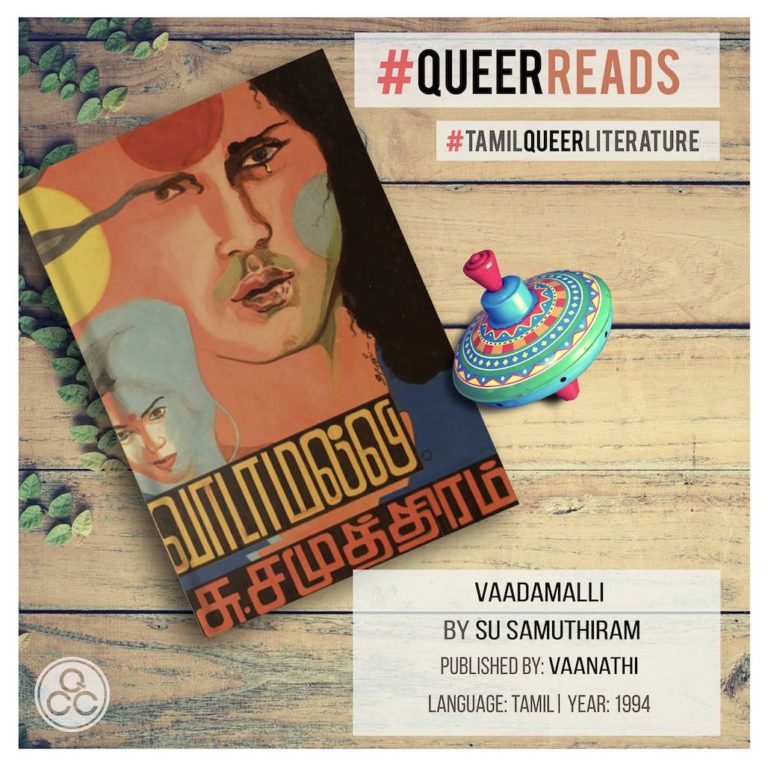 Your guide to Tamil Queer Literature – Part 1 | பால்புது பக்கங்கள்